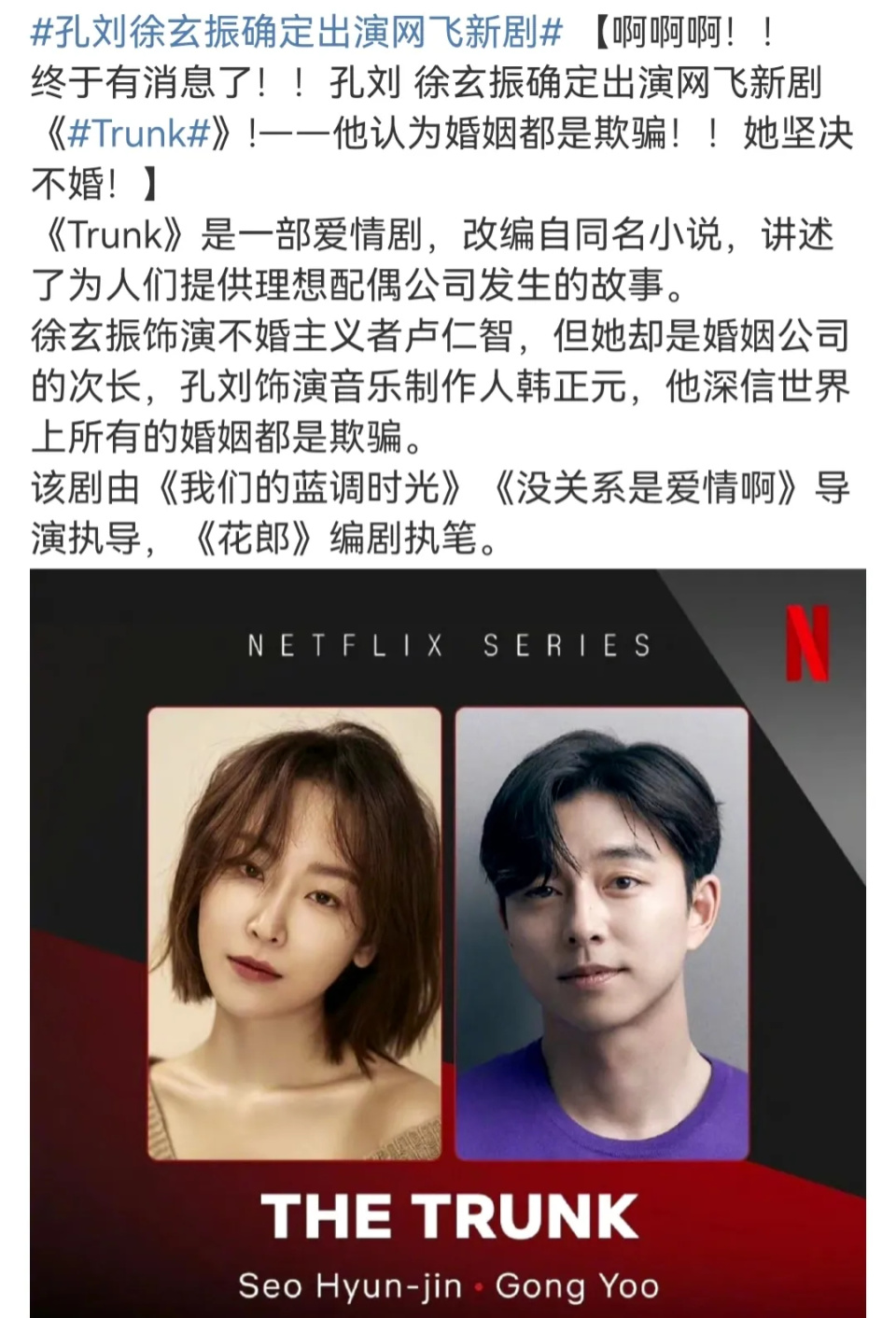 孔刘徐玄振官宣合作新剧《Trunk》，讲述一对不婚主义的契约婚姻_腾讯新闻