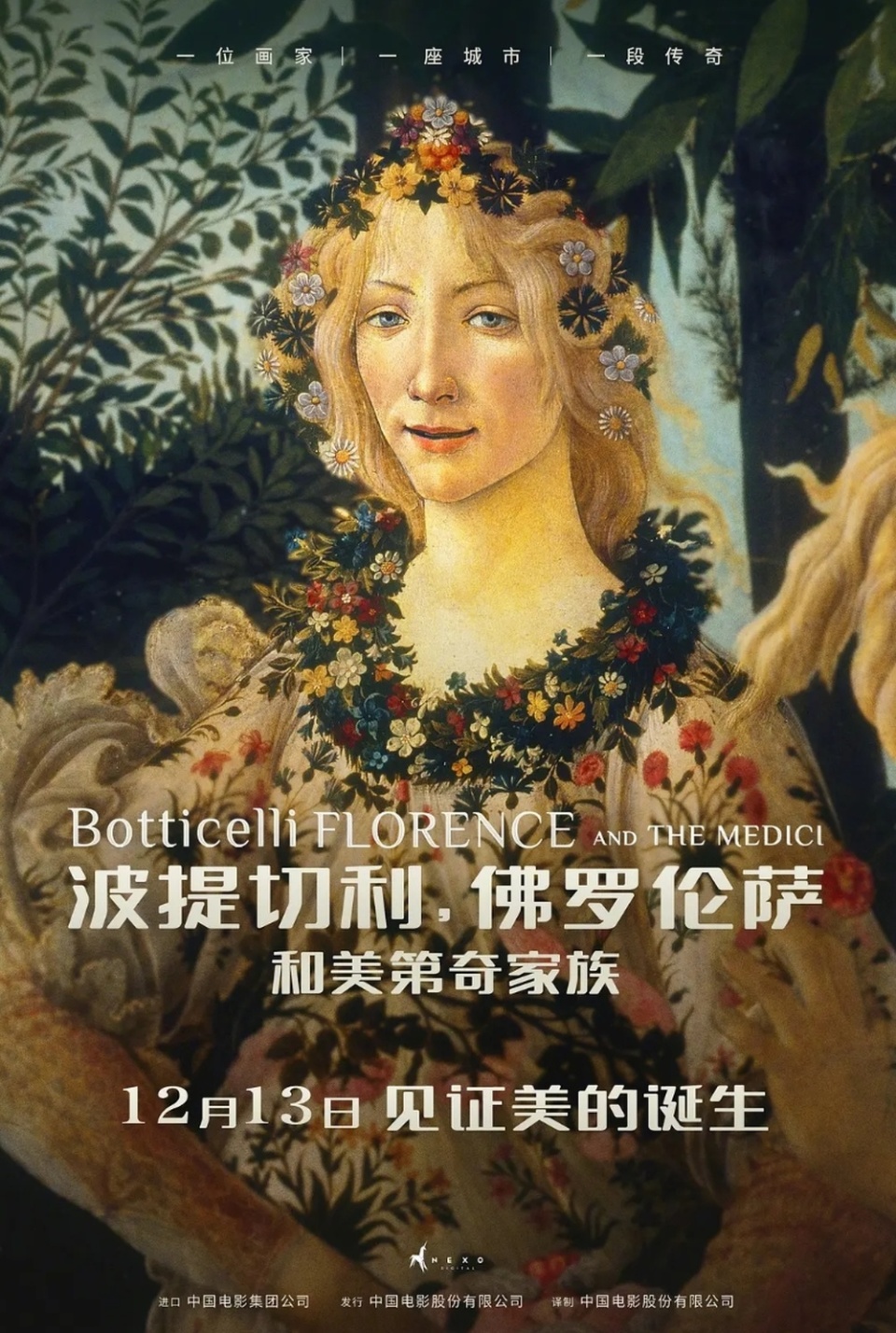 见证美的诞生：纪录电影《波提切利，佛罗伦萨和美第奇家族》12月13日上映_腾讯新闻