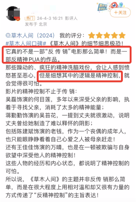 洗脑话术、PUA、精神控制，《草木人间》这些场景，让人细思极恐_腾讯新闻