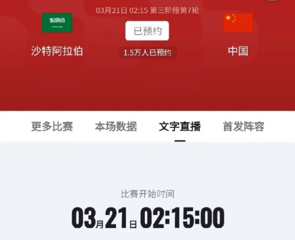 CCTV5直播？央视频APP显示将直播国足客战沙特_腾讯新闻