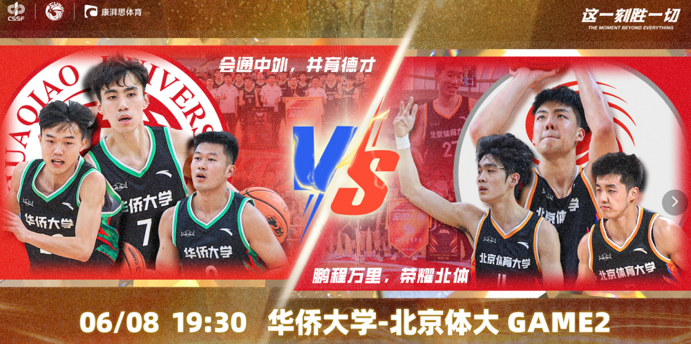 CUBAL八强赛前瞻：清华大学领衔冲击巅峰四强 华侨魔鬼主场志在晋级_腾讯新闻