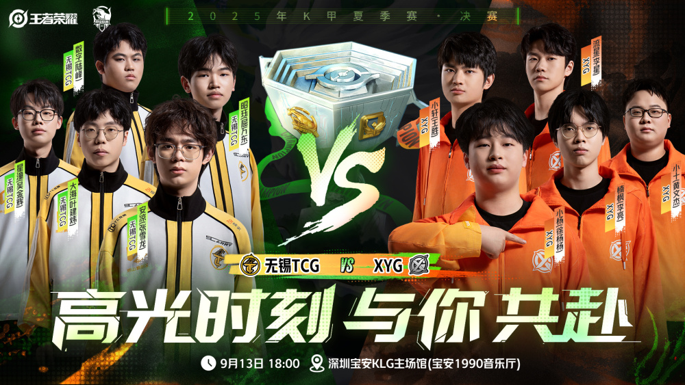XYG决赛惨败，基本无缘2026年KPL春季赛，1000多天的努力付诸东流！_腾讯新闻