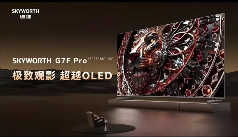 创维G7F Pro，为什么能“超越”OLED？_腾讯新闻