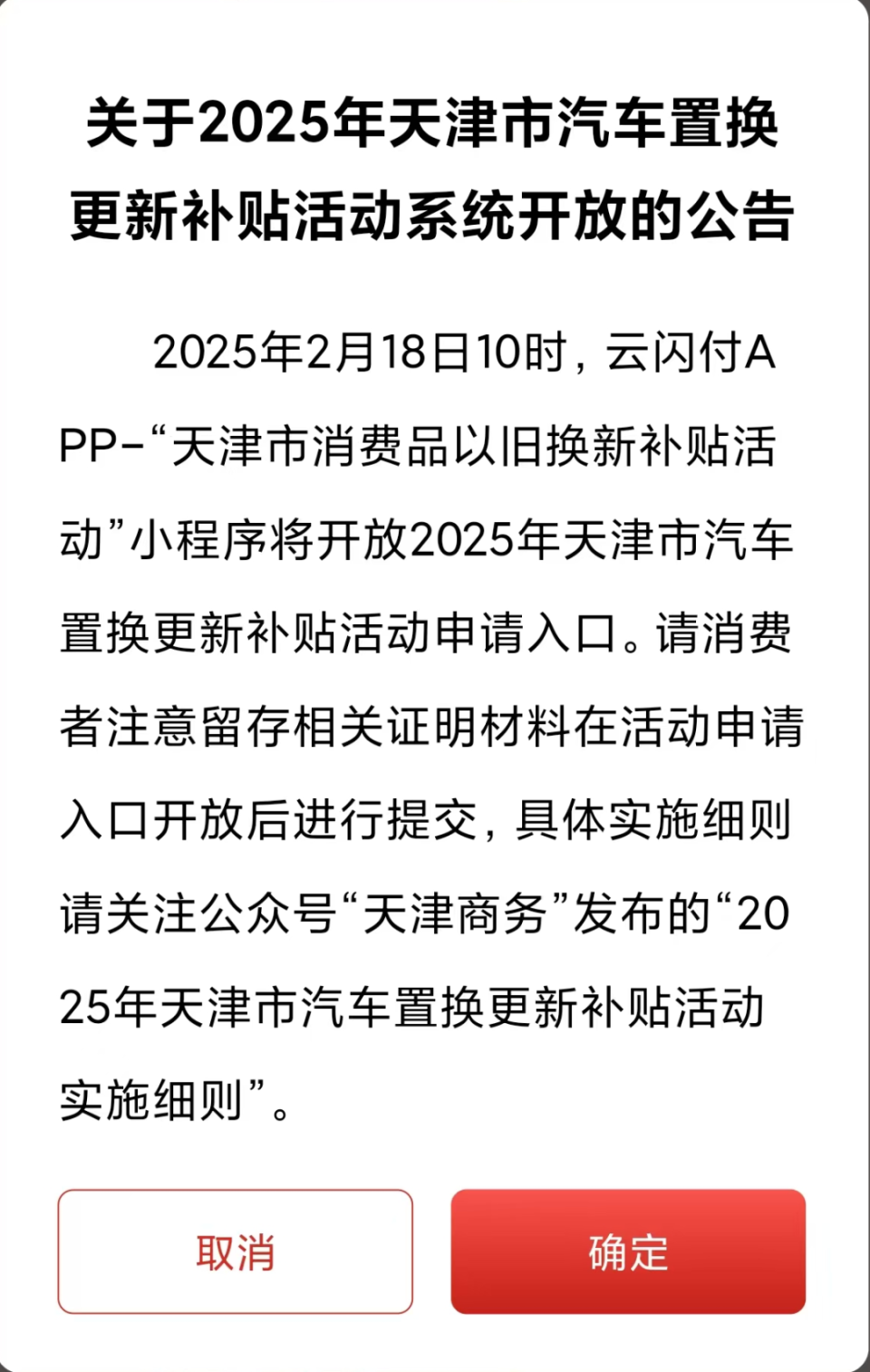 最高补贴2000元！2025年天津家电以旧换新补贴申请指南！_腾讯新闻