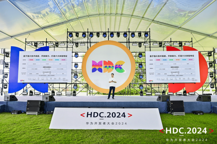 直击HDC2024开发者主题演讲 HarmonyOS NEXT开发者解决方案全面升级_腾讯新闻