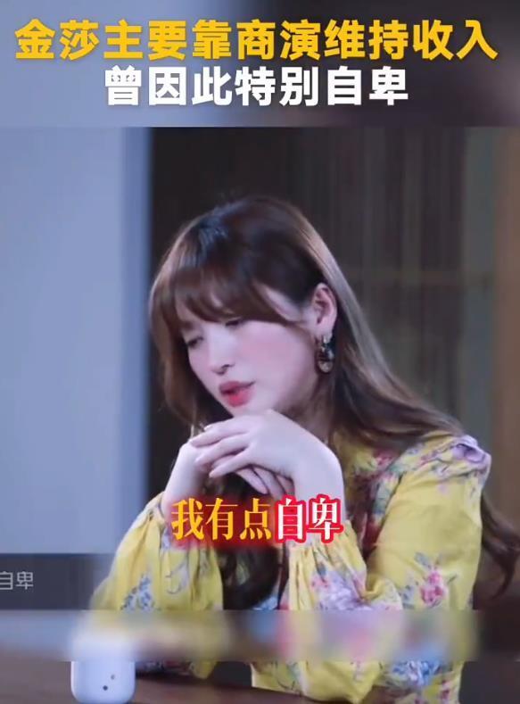 金莎曾因靠商演维持收入感到自卑，如今坦言：靠本事赚钱不丢人_腾讯新闻