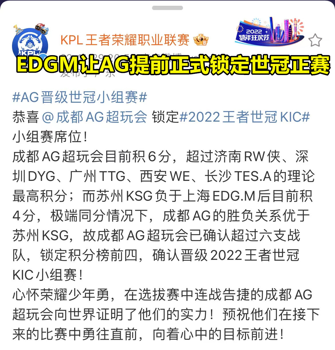 AG全员满意退场，EDGM绝境翻盘KSG，助攻AG提前全胜锁定世冠正赛