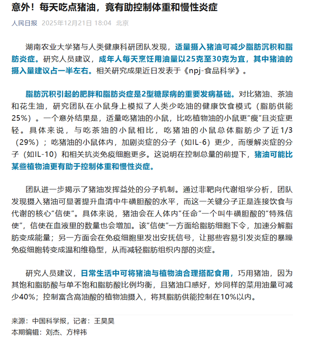 猪油被“洗白”了？我们进行了信源查证，结果有点好笑_腾讯新闻