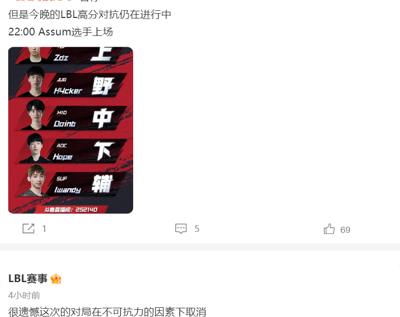 LBL焦点大战被紧急叫停，369称受到警告：这场比赛不能打了