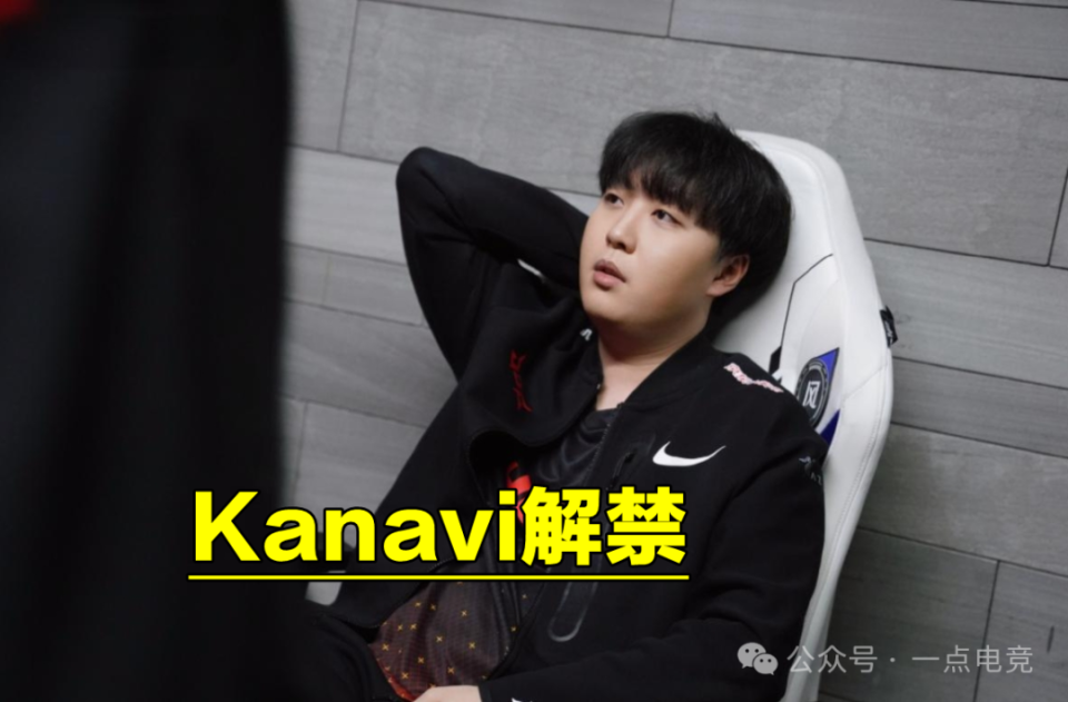 Kanavi解禁可重回LCK！若风长文评价“宁王劝学”：这是一场闹剧_腾讯新闻