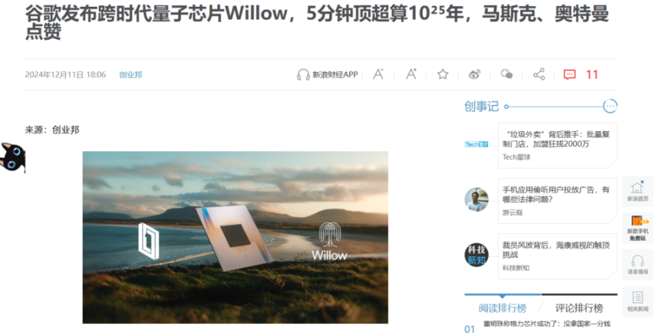 谷歌量子计算机Willow做了什么？大多数媒体都没说到点子上 | 袁岚峰_腾讯新闻