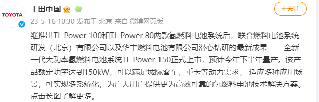 亿华通联手丰田！第三代氢燃料电池上市，连续工作功率150kW_腾讯新闻
