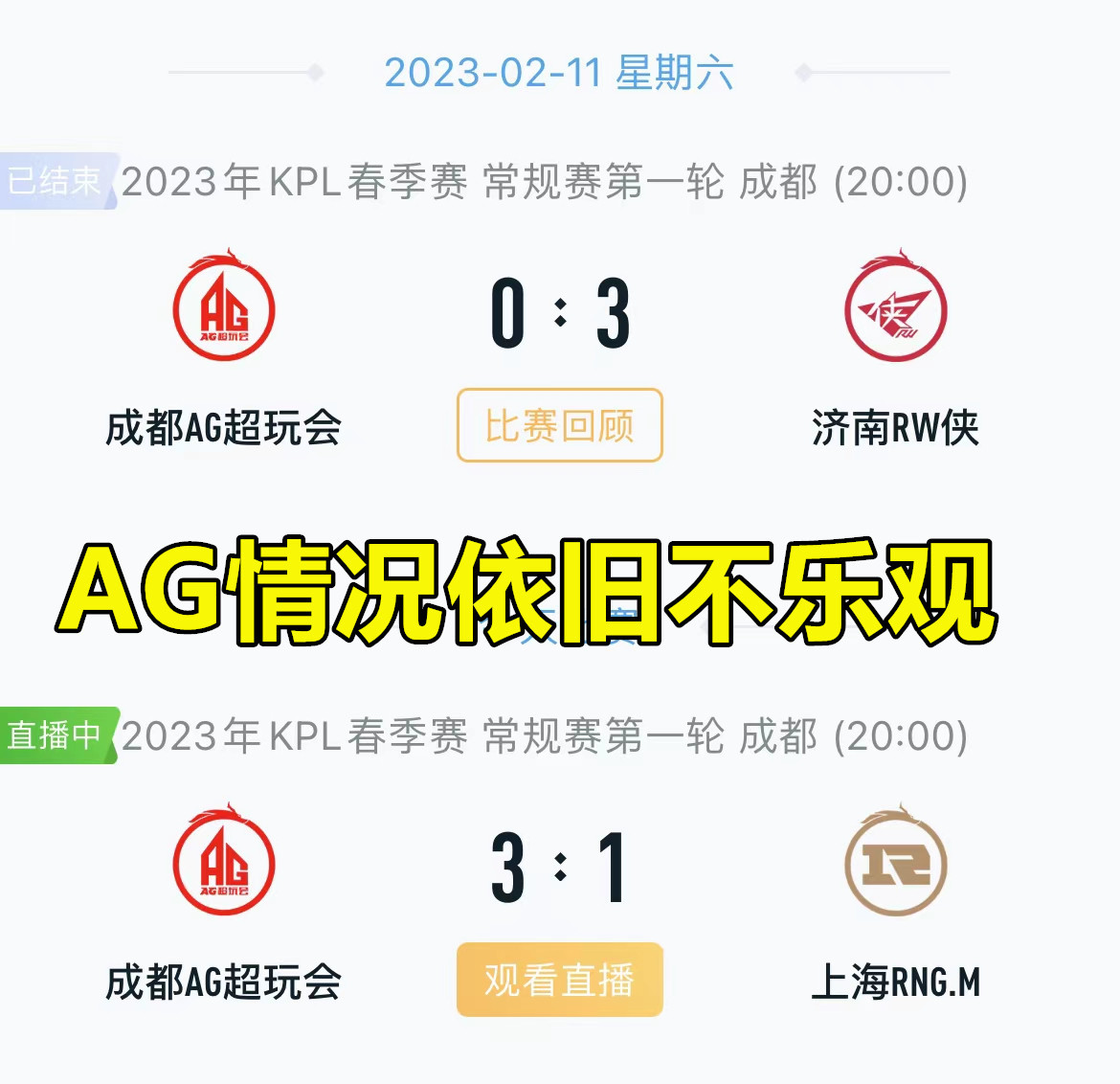 AG险胜RNGM，李九赛中破大防：AG好像在不断刷新所有人的认知下限