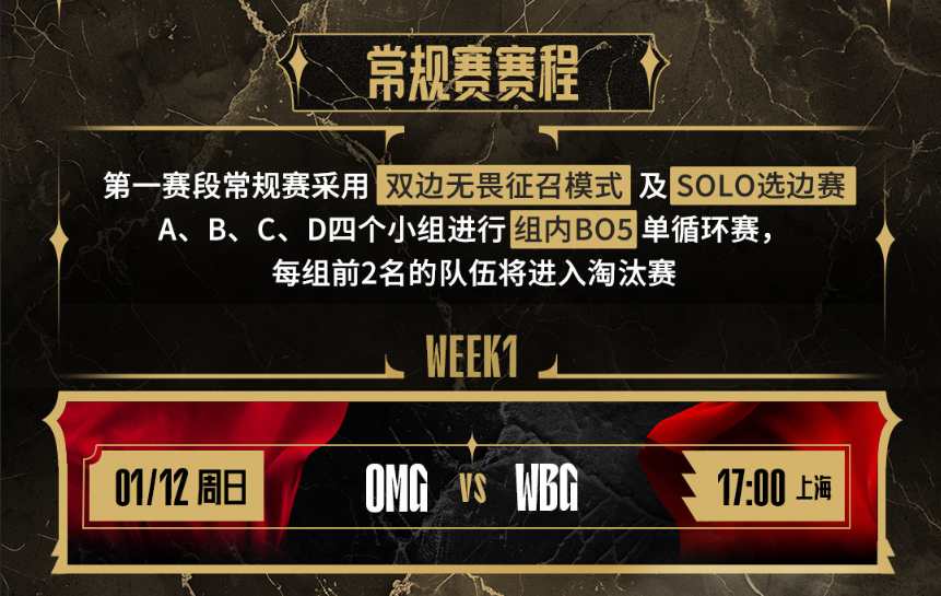 LPL第一赛段赛程公布！揭幕战WBG大战OMG，19号IG对决NIP_腾讯新闻