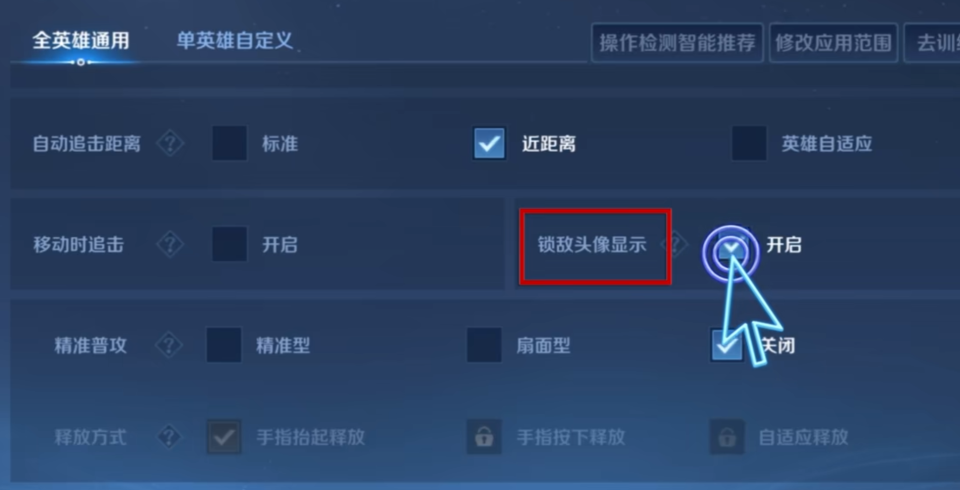 王者荣耀：S42必改的十个操作设置，改完胜率直接起飞_腾讯新闻