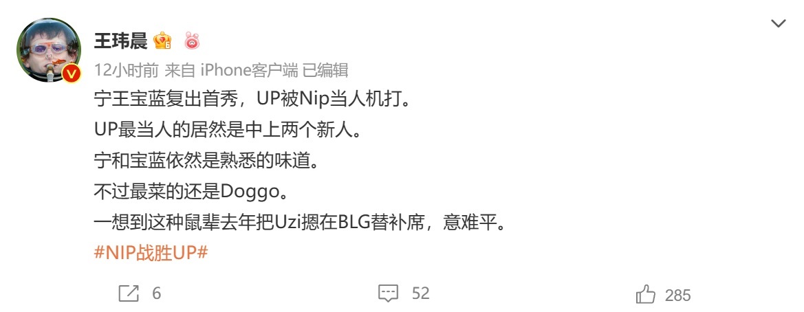 为Uzi打抱不平！UP首秀惨败，体坛记者锐评Doggo：只能算一个鼠辈