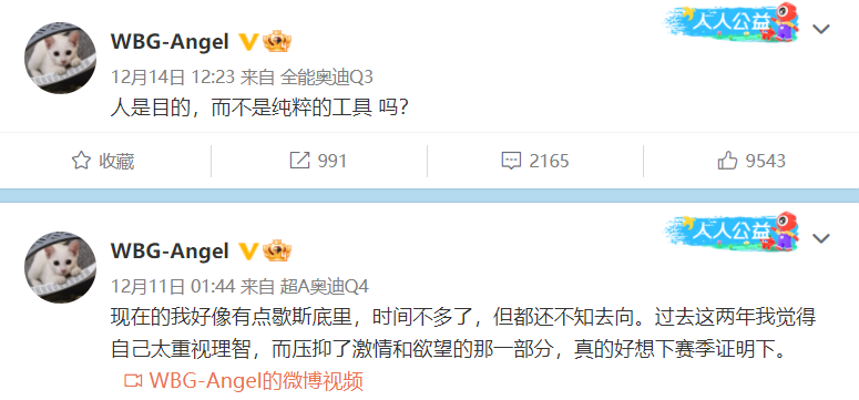 再见Angel！WBG官宣：中单Angel正式离队，成为自由人