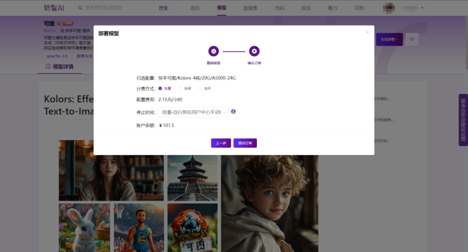 可图kolors文生图模型，ComfyUI在线出图_腾讯新闻