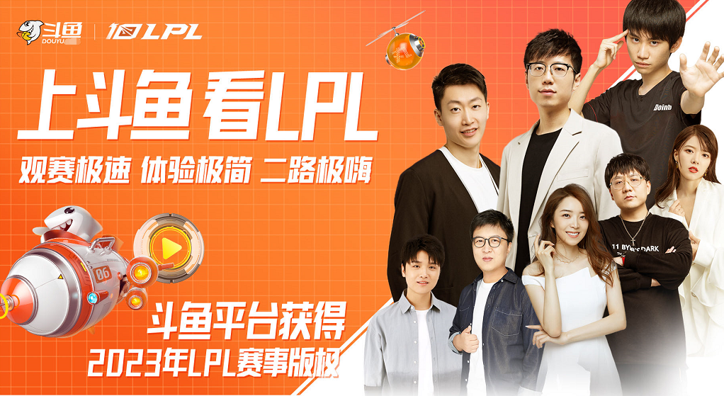 Doinb贡子哥携手解说！斗鱼斩获LPL转播权，WE微笑等来好消息