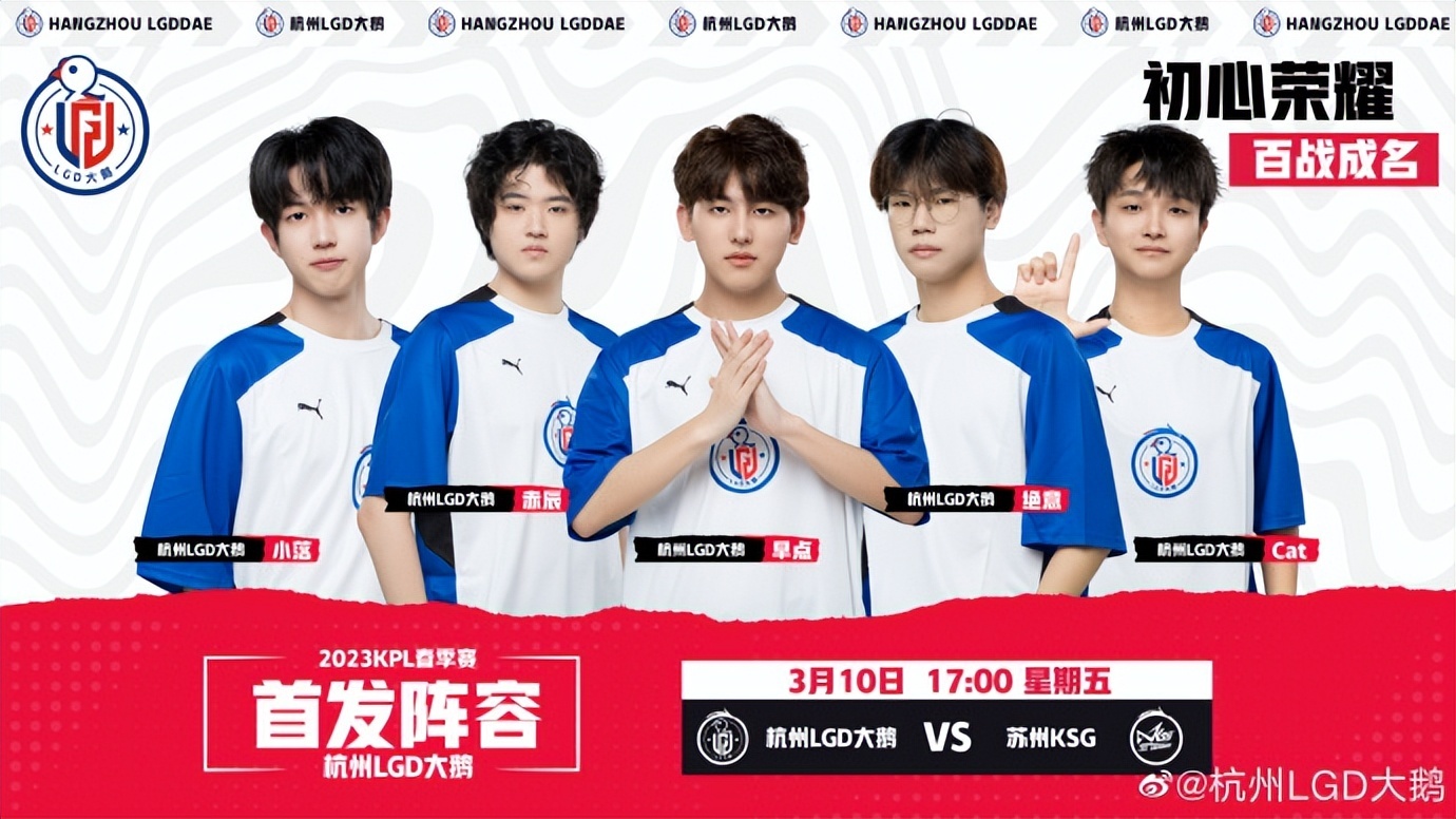 3.10日首发：KSG和AG换帅后首战来袭，LGD能否继续创造惊喜？