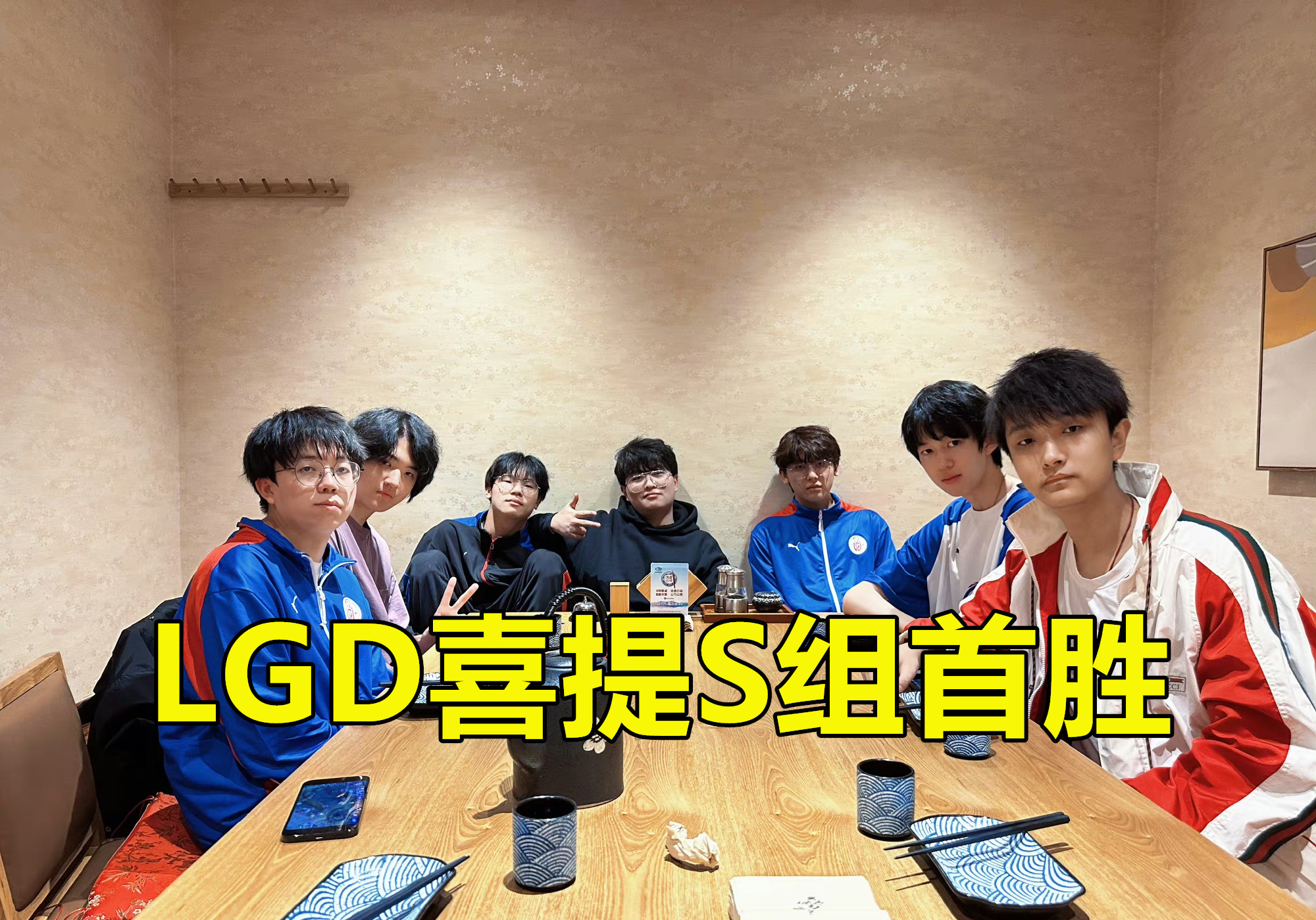 猫神迈出打穿S组的第1步，LGD轻取RW有望进胜者组，笑影flag落空