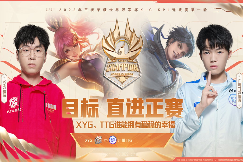 XYG爆冷战胜TTG，拿到世冠小组赛资格，状态比席位赛好很多