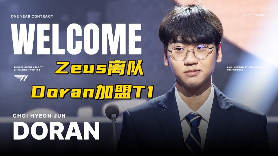 T1新赛季史诗级削弱！Zeus离队多兰加盟，LPL观众：明年有希望了_腾讯新闻