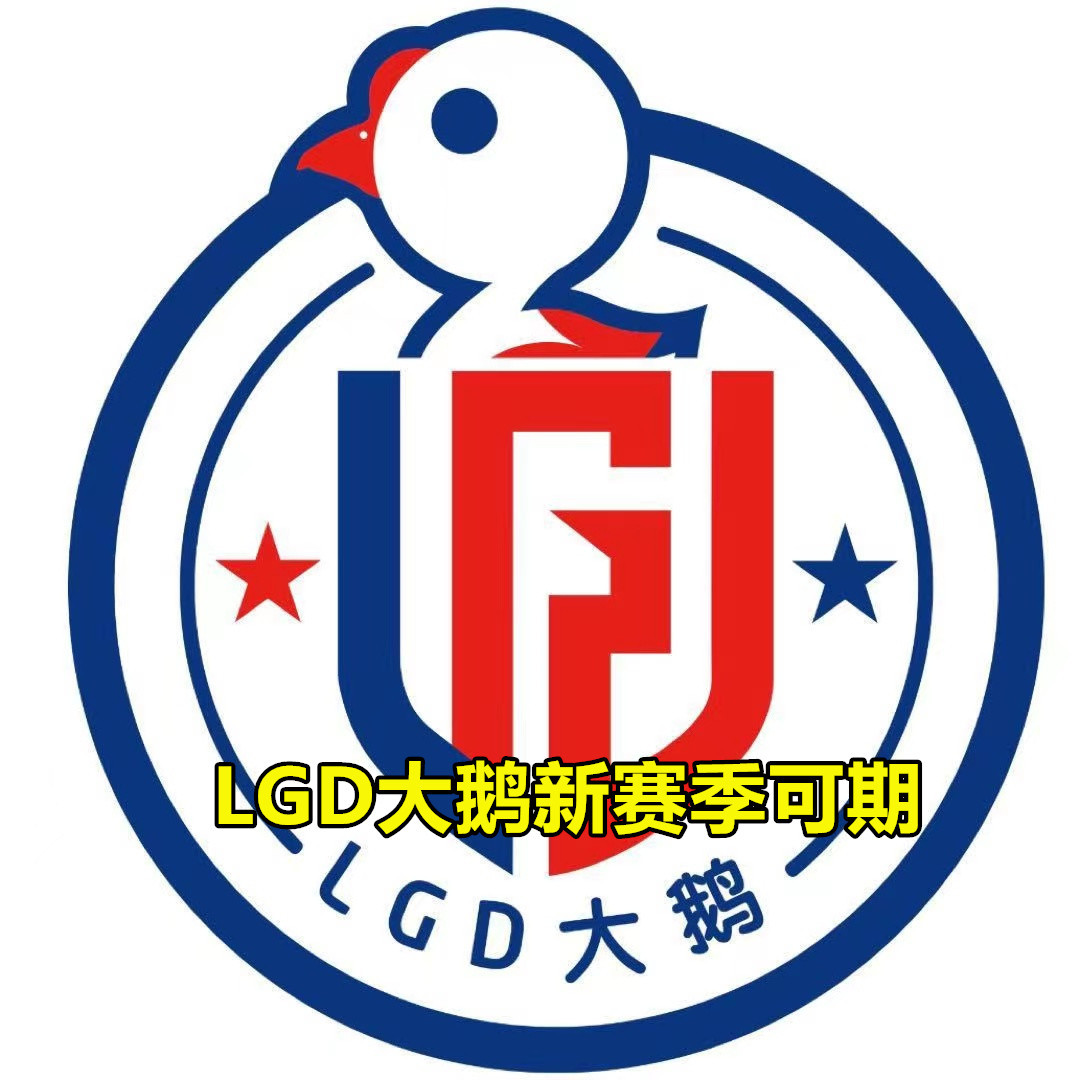 全新的LGD开始集训，约战有“屿”的KSG能55开，新赛季有望冲S组