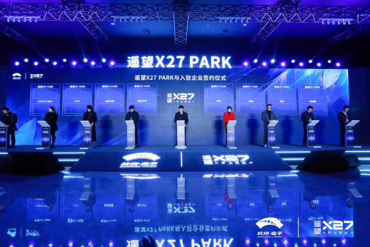 遥望X27 PARK商业综合体正式开园，杭州临平打造“数实融合”新消费新场景标杆_腾讯新闻