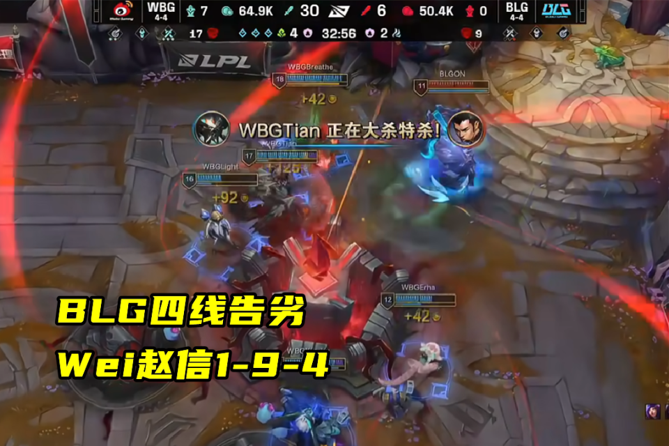 BLG北川已确定，TT.Wei却还未落笔！BLG翻盘WBG，Wei获得第4个MVP_腾讯新闻