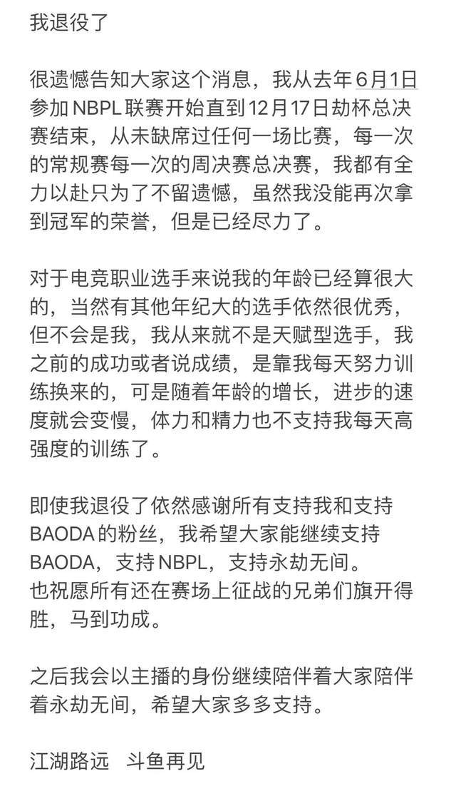 NBPL新赛季大变天？永劫世界冠军被曝退役，众明星选手或转会！