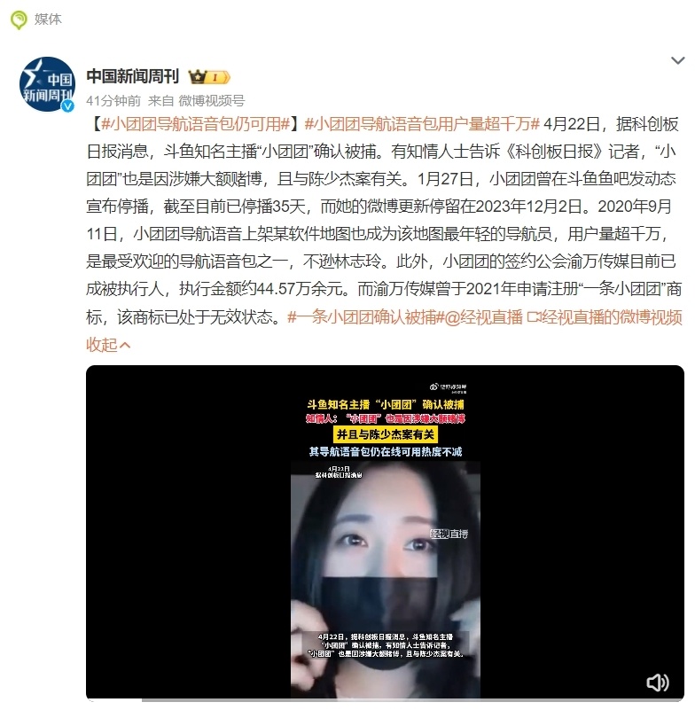头部主播“一条小团团”确认被捕，停播多日的pdd也被带上了热搜 腾讯新闻