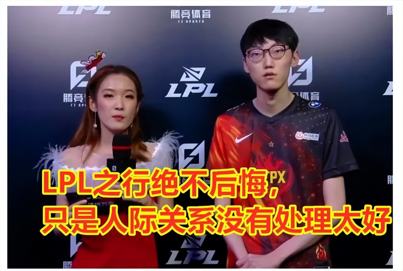 S10第一上单退役！Nuguri：去LPL绝不后悔，人际关系没处理好