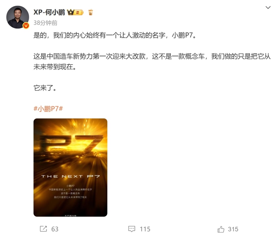 硬刚小米SU7！全新小鹏P7发布在即：能成下一个爆款吗？_腾讯新闻