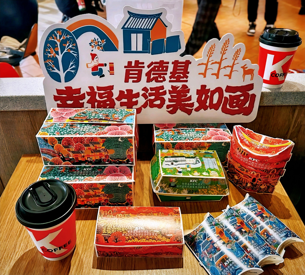 中国农民画IP跨界联名：新知造文化携手肯德基打造别样新春体验_腾讯新闻