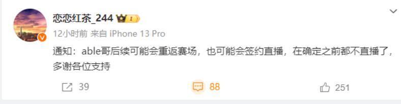 Able被爆料将回归LPL，陪玩行业不好做，cube彻底成为小丑_腾讯新闻