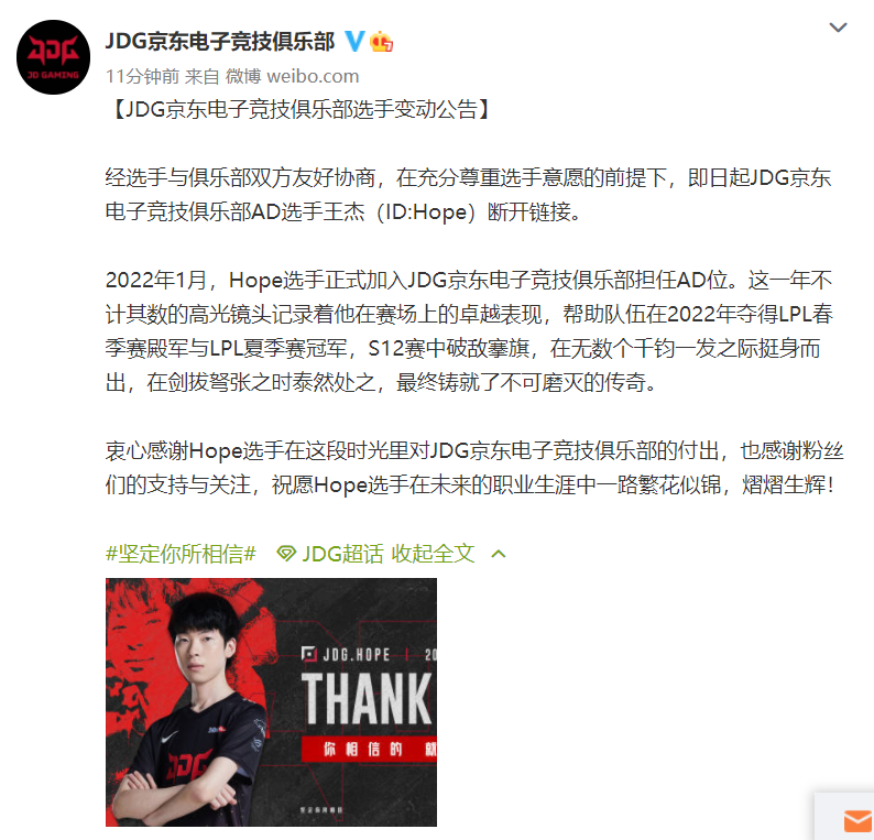 2大转会官宣！FPX官宣和lwx续约成功，JDG官宣：Hope断开连接