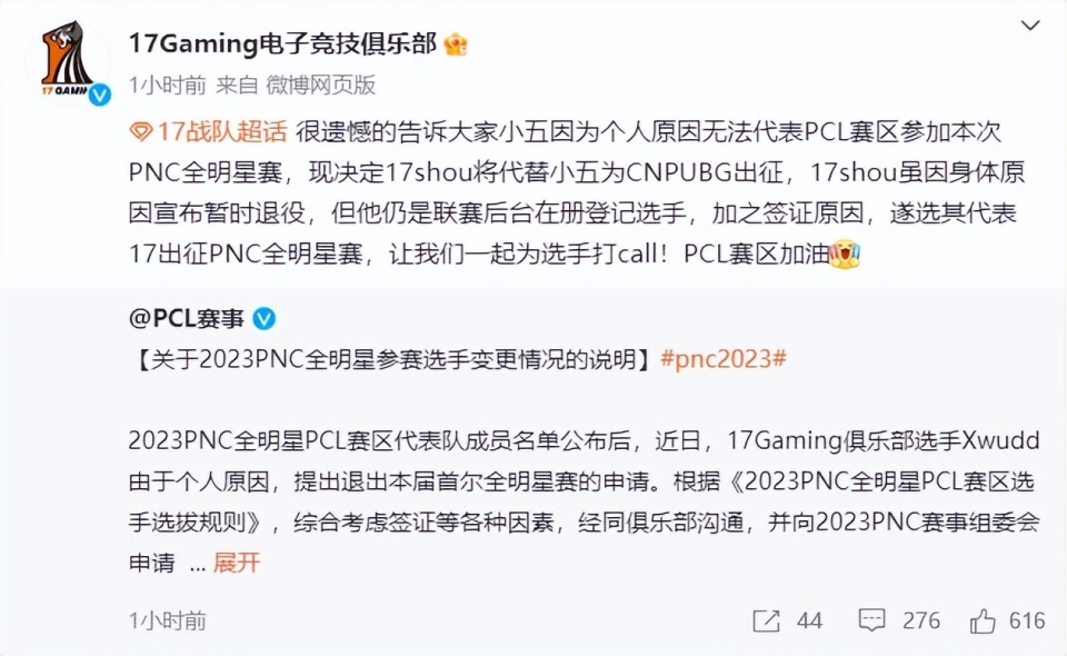 17shou复出征战PNC！小五因个人原因退出，4AM粉丝喊话韦神参赛_腾讯新闻