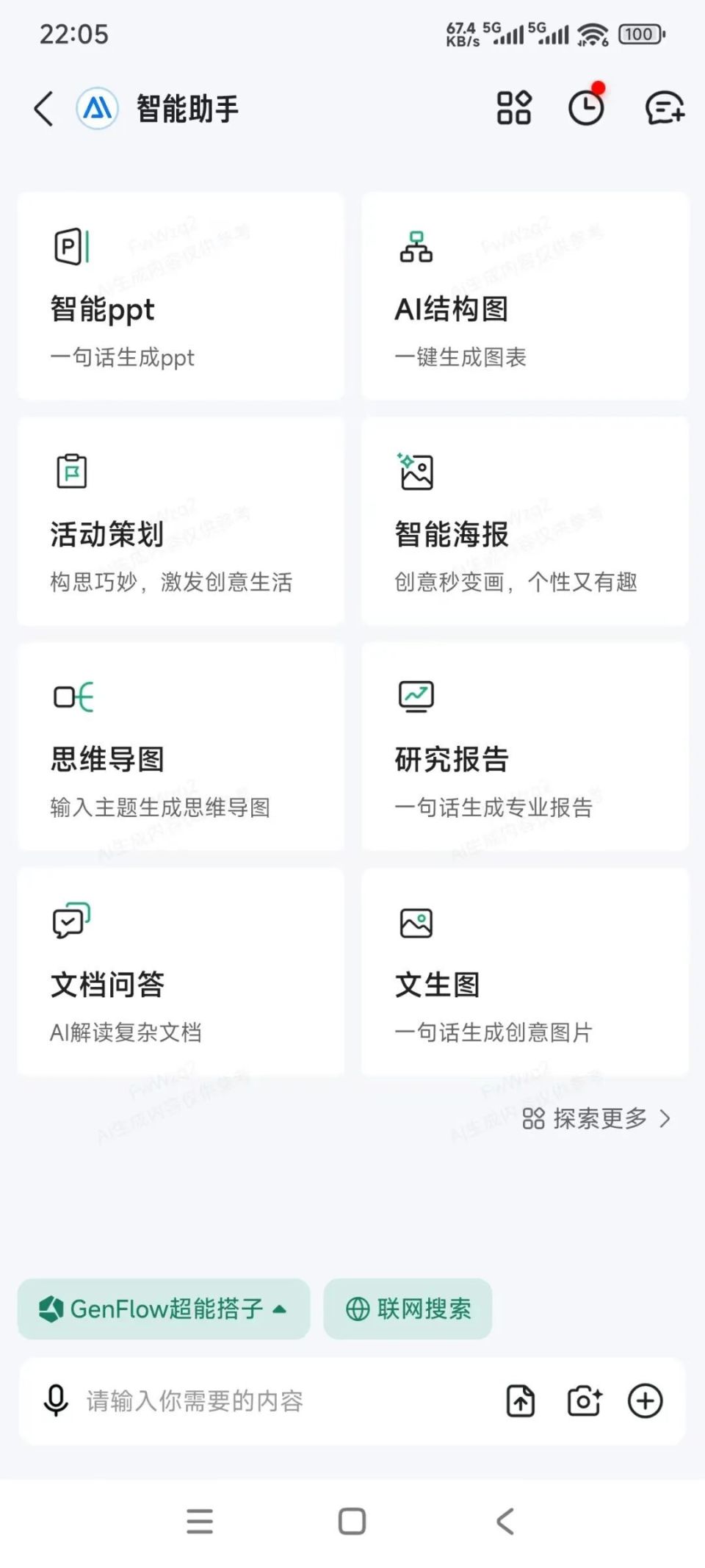 OpenAI也开始“抄作业”了？国产AI Genflow：我早就能干了！_腾讯新闻