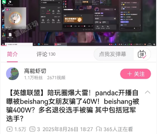 PandaC自曝被骗40万，悲伤前女友身份被扒，某冠军选手也是受害者_腾讯新闻