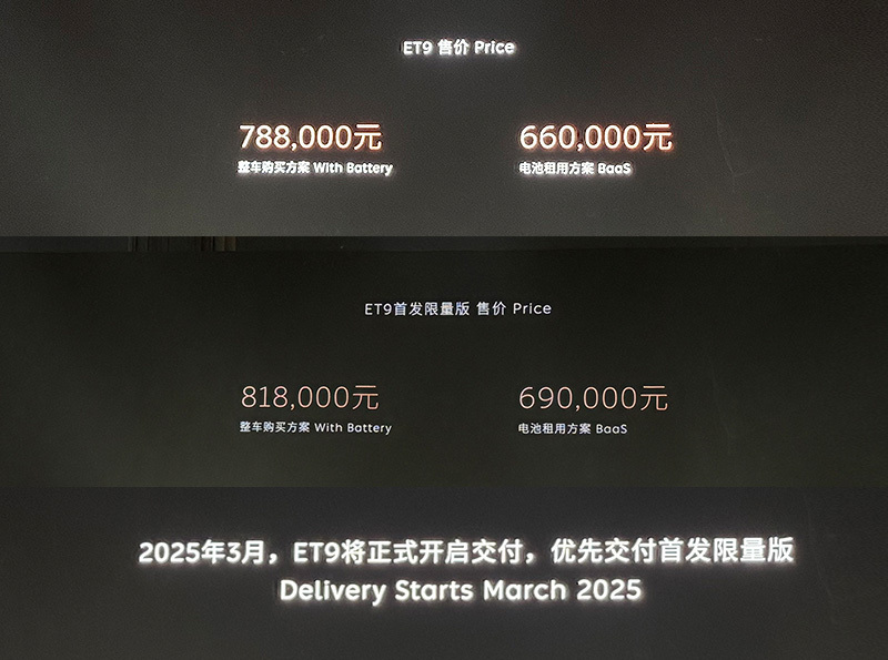 租电池方案后售66万起！全面竞争奔驰S级，蔚来ET9旗舰轿车正式上市_腾讯新闻