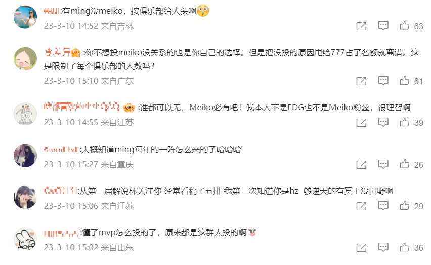 没meiko？有ming！LPL官方解说公开十大选手投票结果，引发质疑
