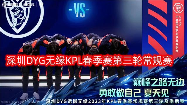 买了钎城还不行？DYG不敌WE，提前放假！DYG怎样才能重回巅峰？