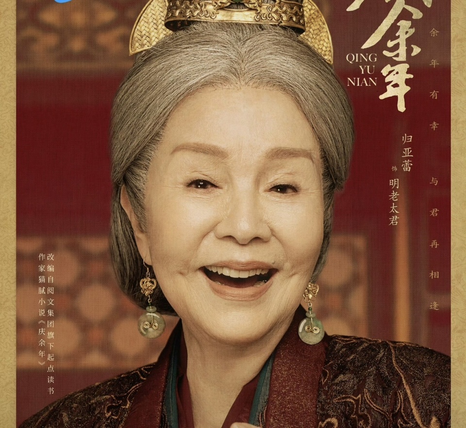演完《烟雨濛濛》58年后演《庆余年2》，被压轴出场的初代琼瑶女郎惊艳_腾讯新闻