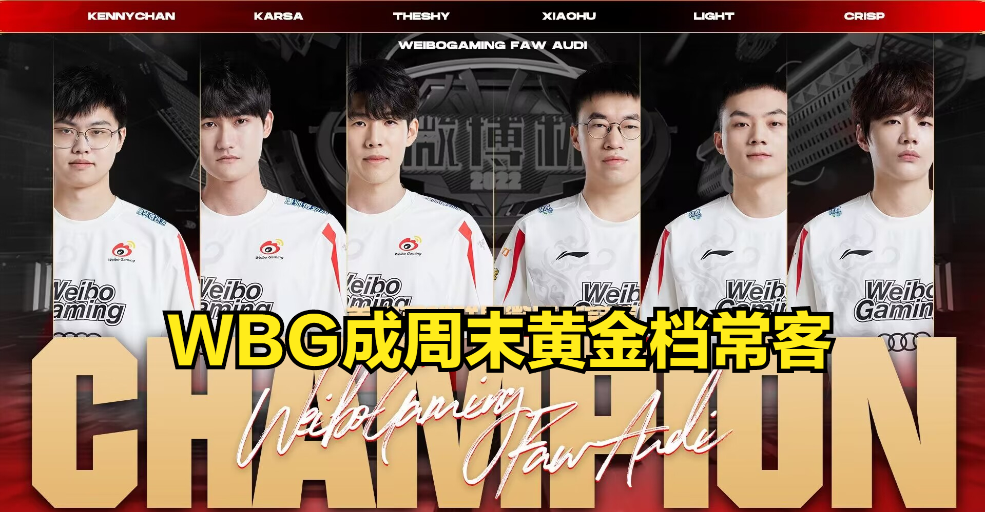 LPL春季赛赛程出炉，WBG成黄金档霸主，RNG出乎意料下滑！