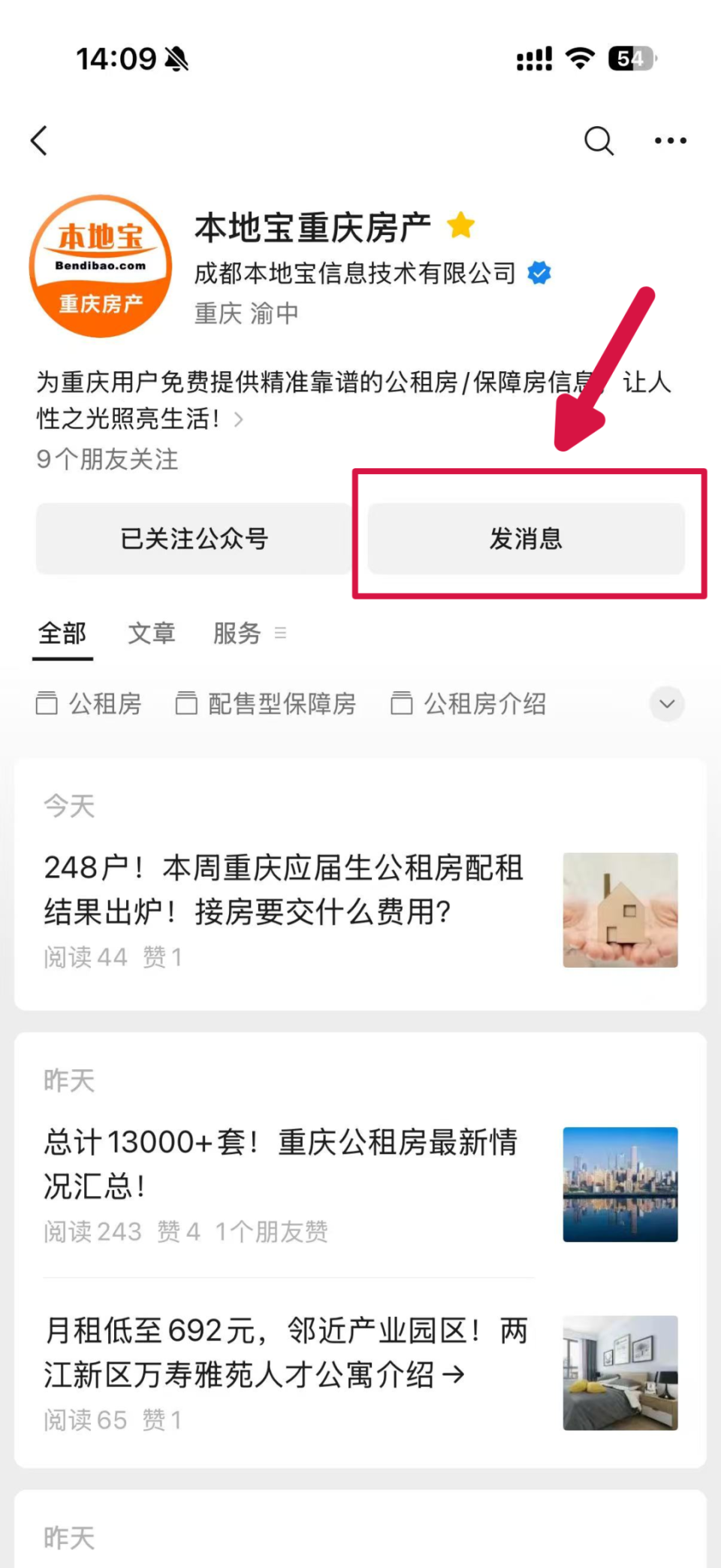 【住房】上新！重庆公租房换租能线上办理啦！附换租条件、流程→_腾讯新闻