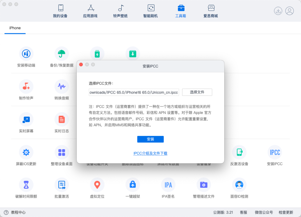 一个好消息，IPCC 65.0 突然更新，解决 iPhone 信号痛点！_腾讯新闻