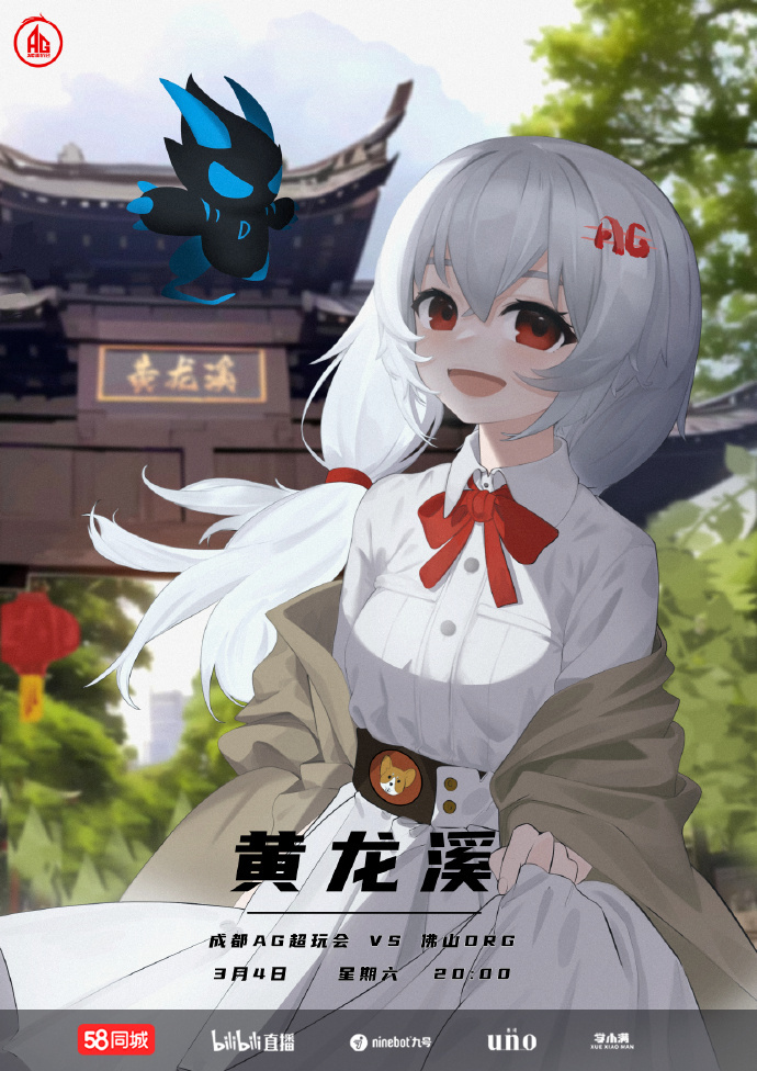 AG超玩会大战DRG，输一小局就算输，新人小椿否能成为AG的新野王