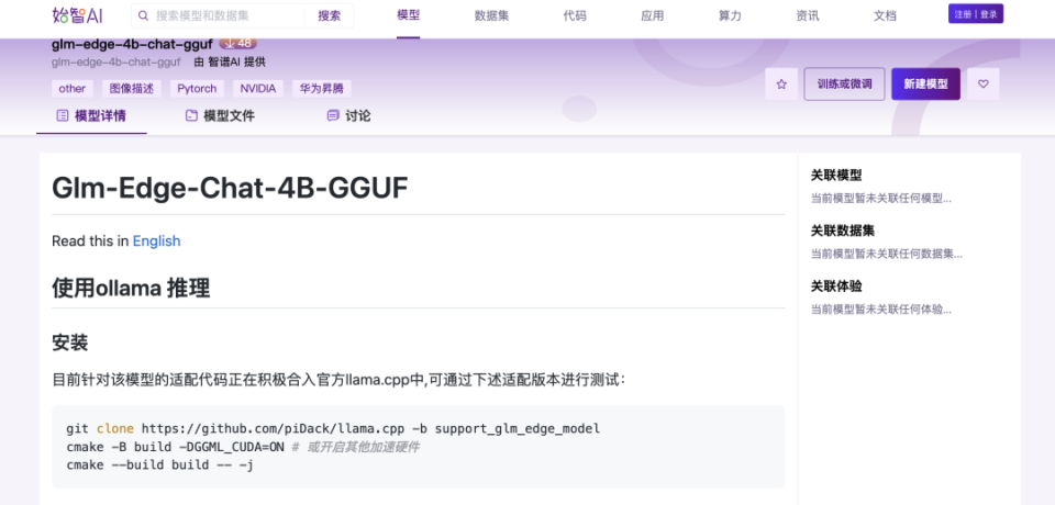 干货分享 | 智谱GLM-Edge端侧模型在Wisemodel社区部署全流程_腾讯新闻