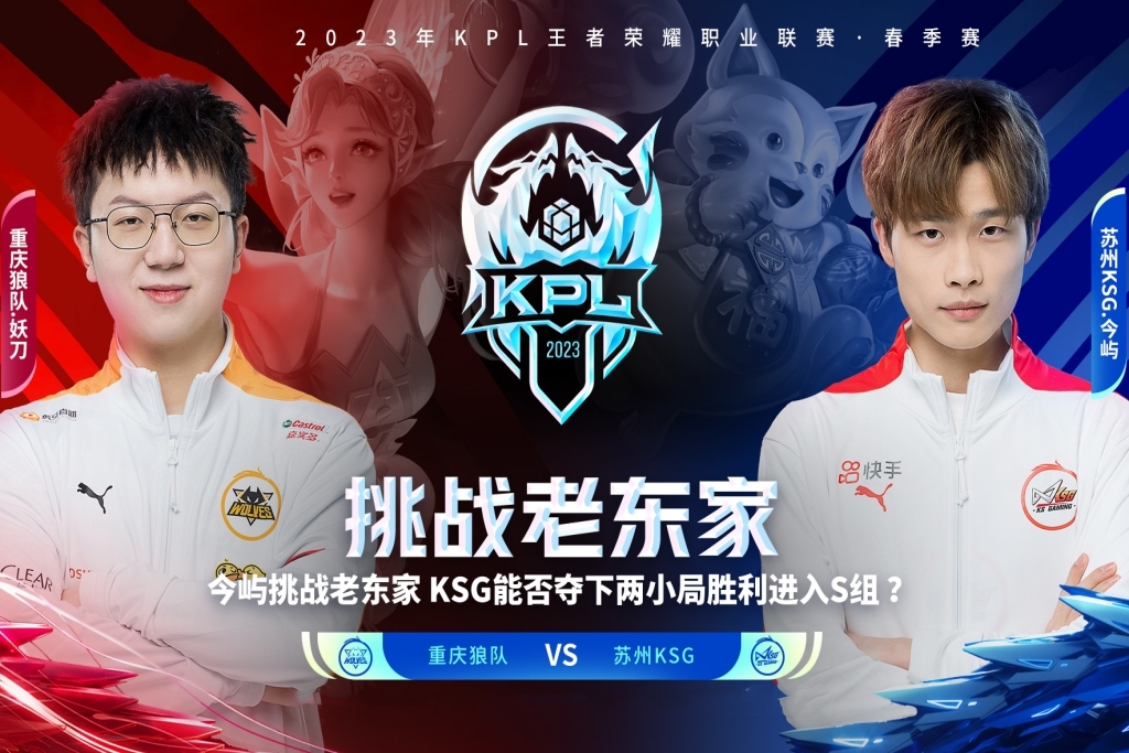 狼队三替补阵容3比1战胜KSG，豪取五连胜，强行送Hero进S组